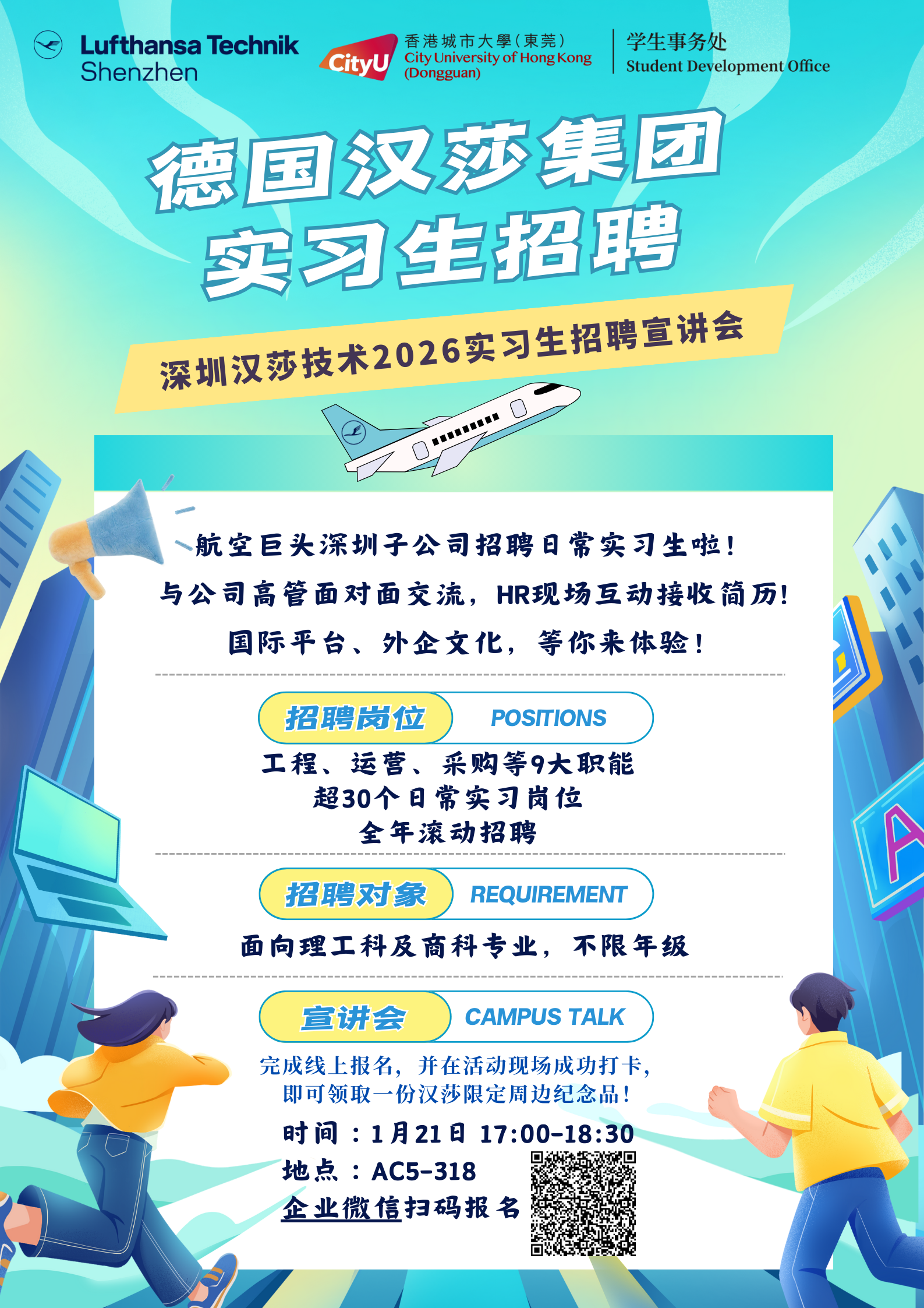 【Career Talk】Shenzhen Lufthansa Technik 2026 Internship Recruitment Talk